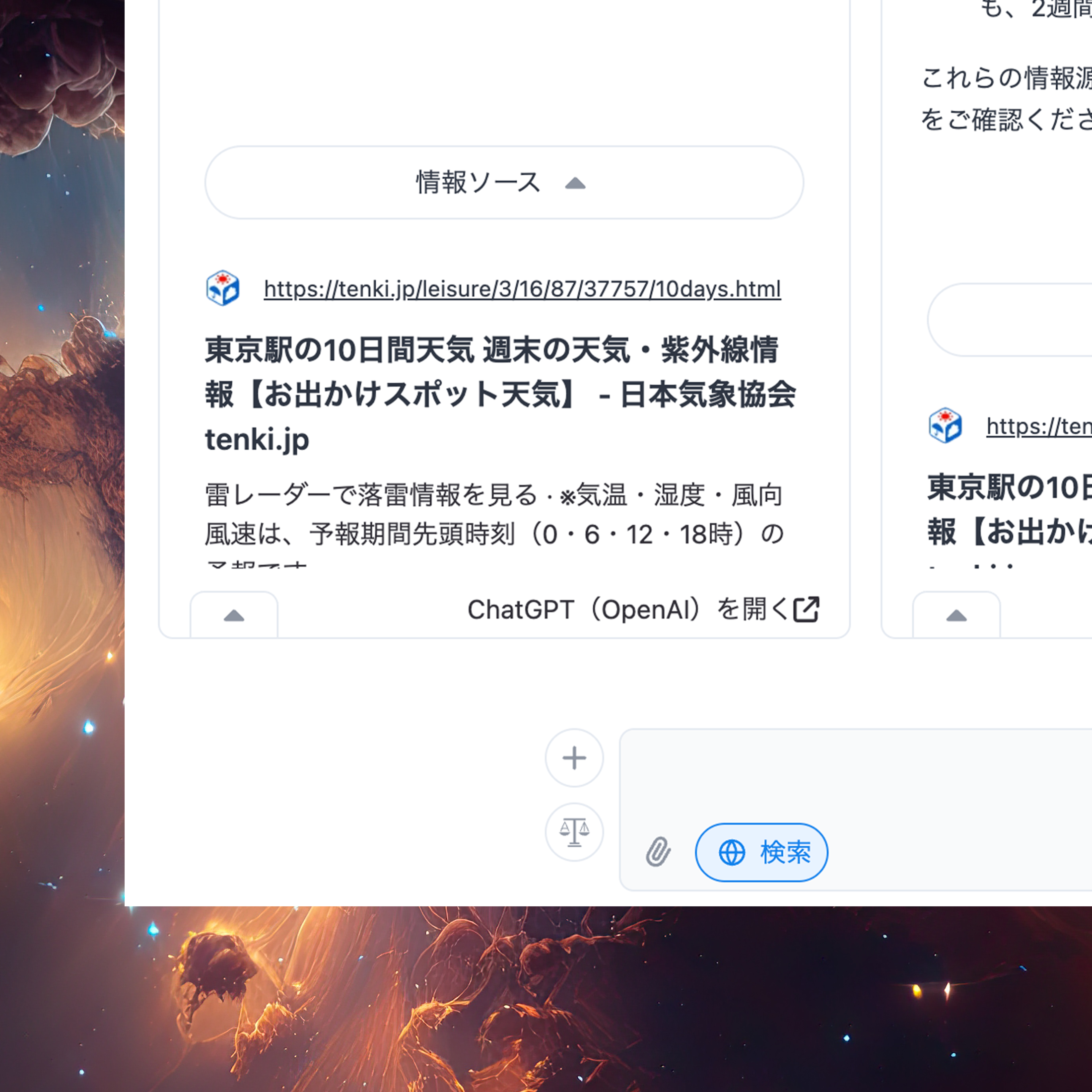 天秤AI Biz byGMO - AI同時検索