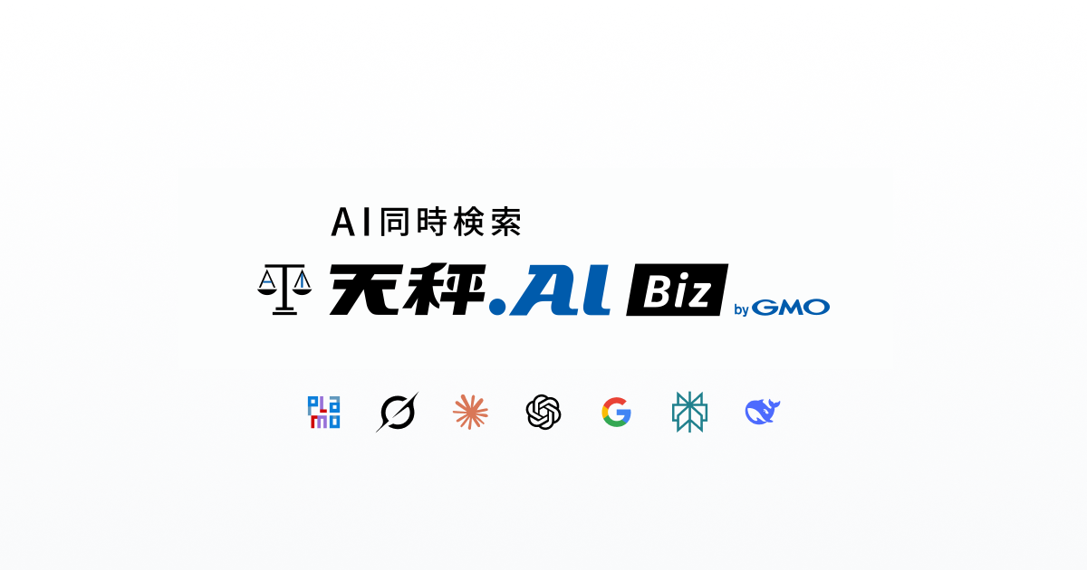 ログイン | 天秤AI Biz byGMO